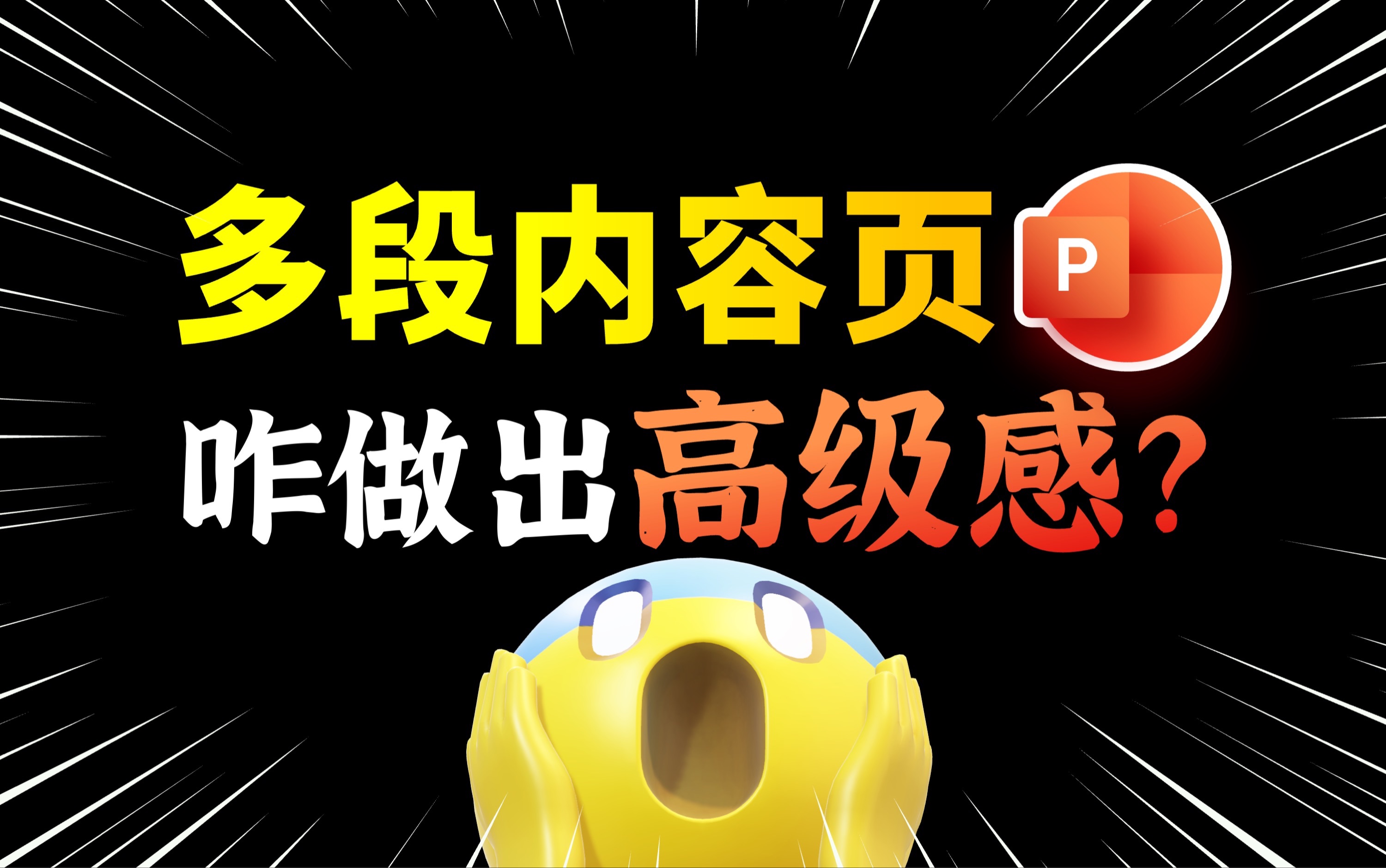 多段文字内容页PPT这样排版设计,也太高级了吧!