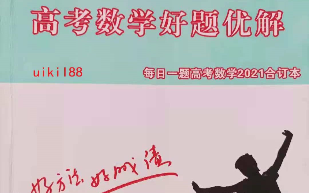 每日一题380高考培优课20201219概率统计2017全国1卷-正态分布