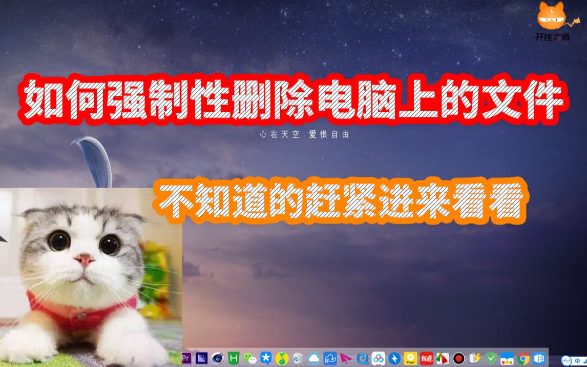 如何强制删除电脑上的文件