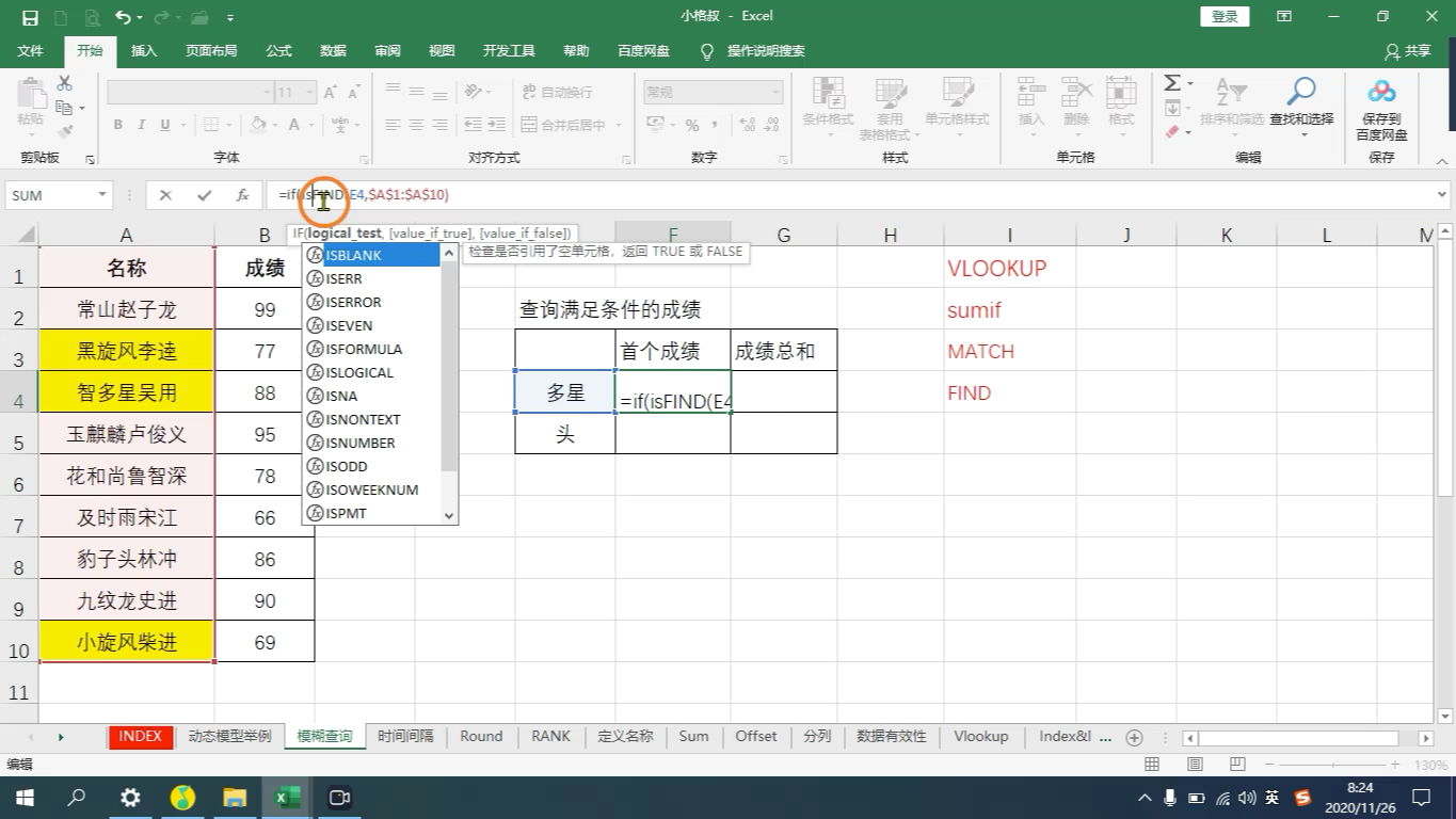 Excel函数模糊匹配之find函数,强大到没朋友