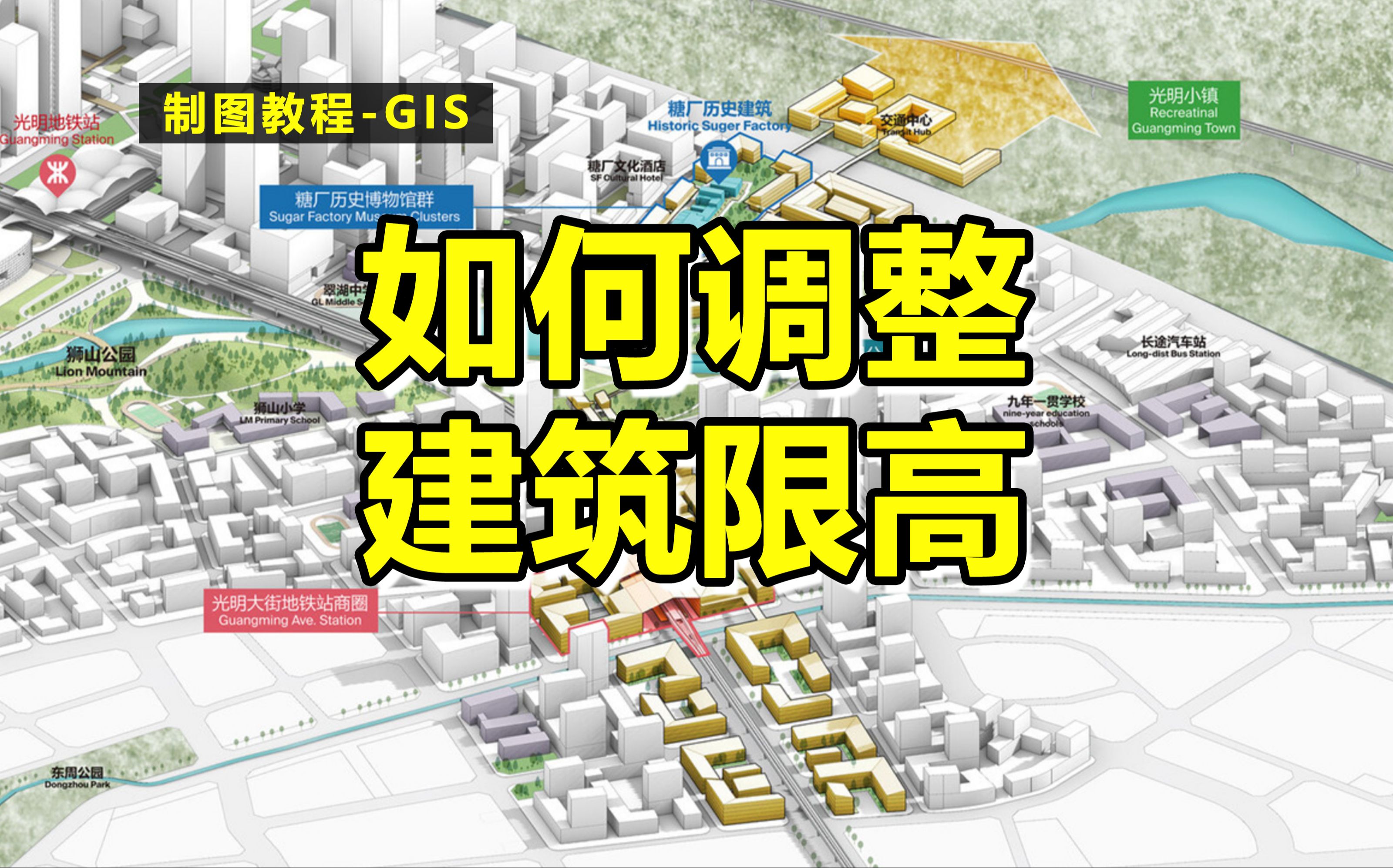 如何巧用ArcGIS调整建筑限高?| ArcGIS技法精讲