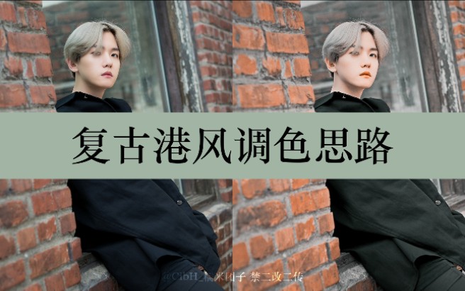 【Pr调色】小白教程 | 复古港风调色思路 | RG Magic Bullet插件