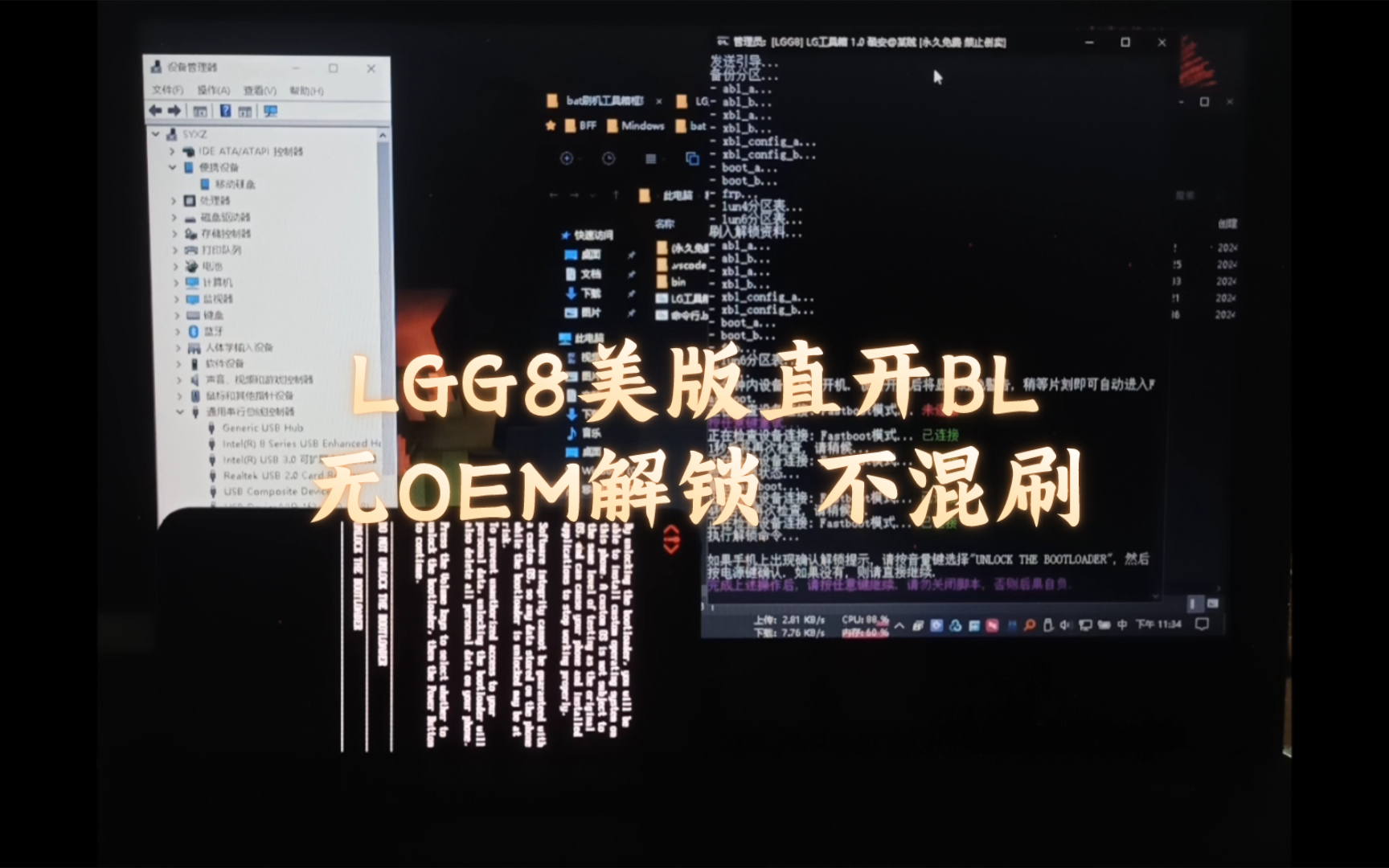 LGG8美版一键解锁BL(不混刷,无OEM选项)