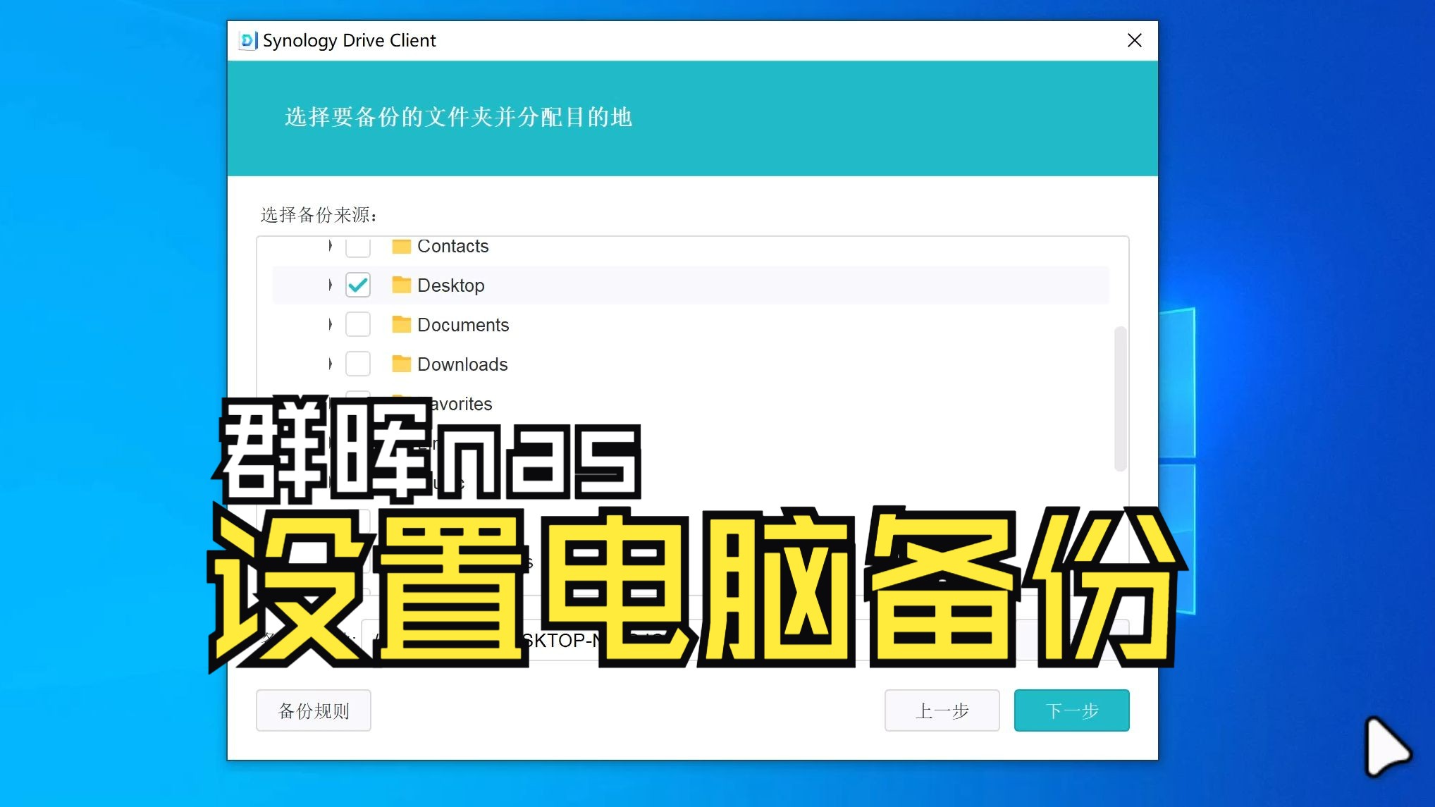 群晖设置电脑备份