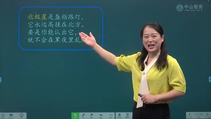 5月18日 二年级语文 17 要是你在野外迷了路(第二课时)