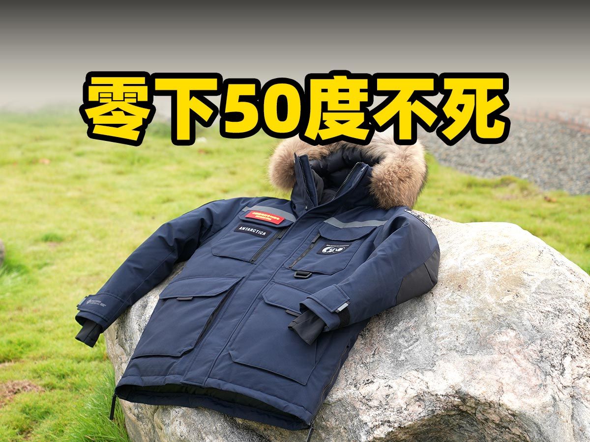 我新的超猛极寒羽绒服开箱