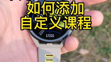 华为GTR Runner自定义课程讲解,一般人找不到