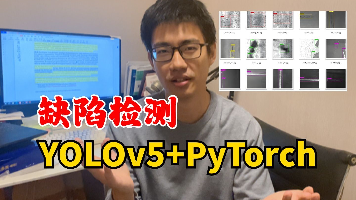 计算机视觉项目:基于YOLOv5与PyTorch实现钢材缺陷检测,原理与代码...