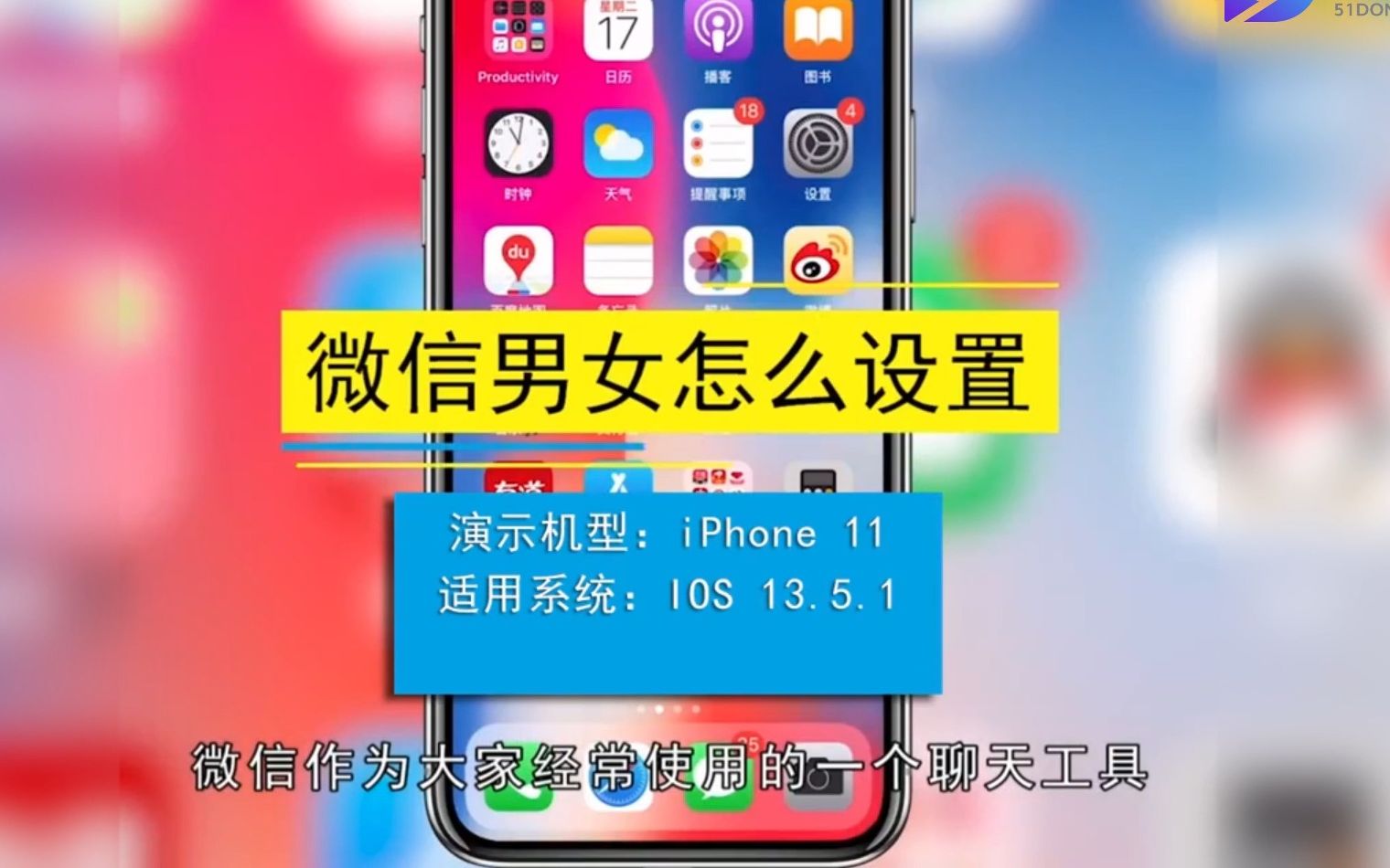 微信资料怎么设置性别,设置微信资料性别