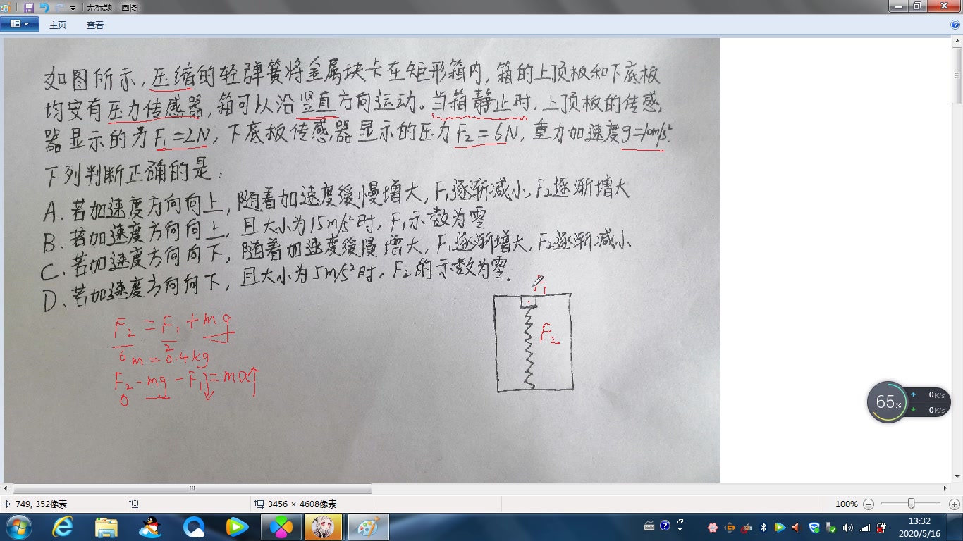 高中物理 牛顿第二定律 经典例题 详细讲解分析 高考题源