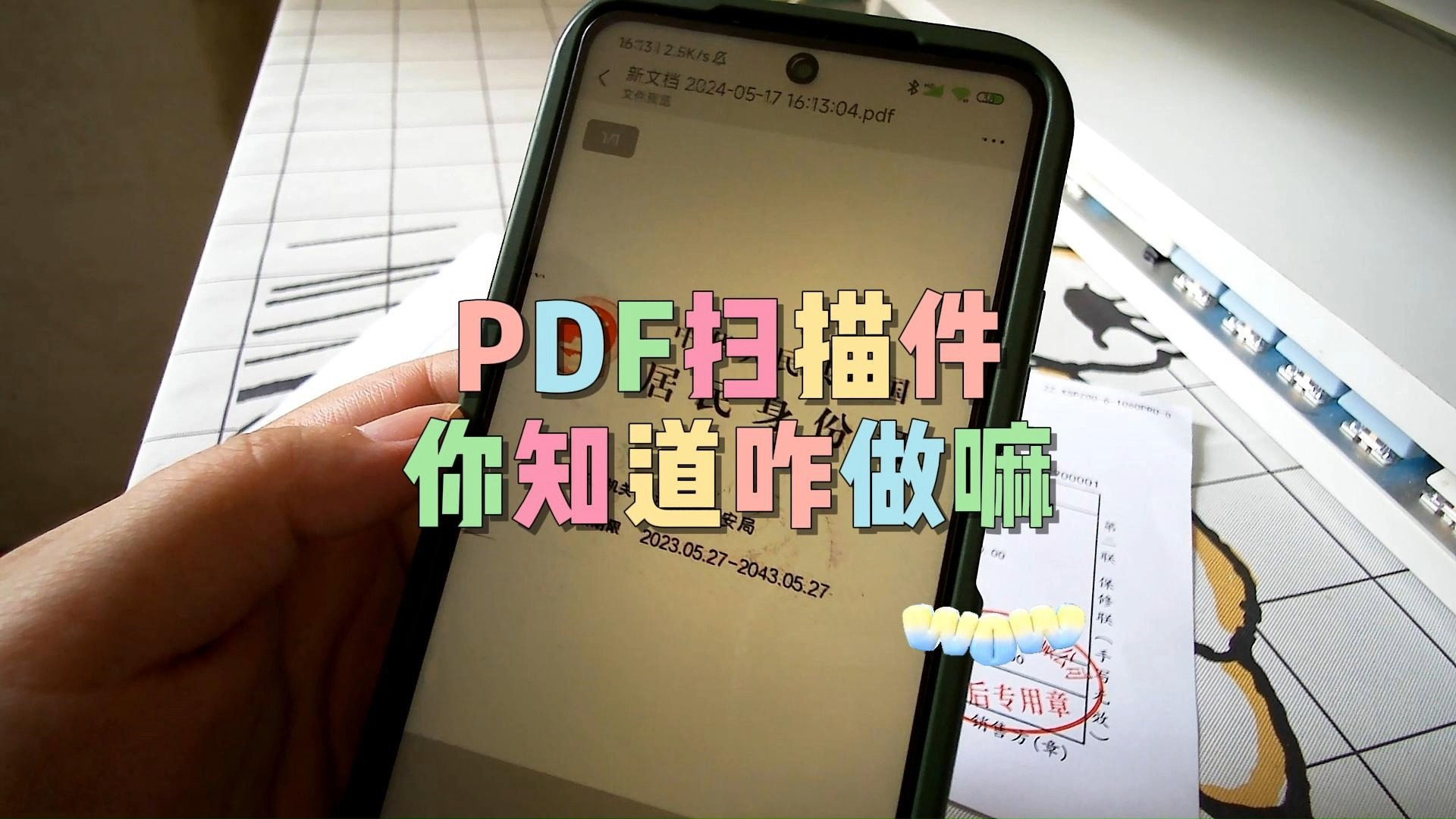 PDF扫描件,你知道咋做嘛,直接用手机操作就行啦!