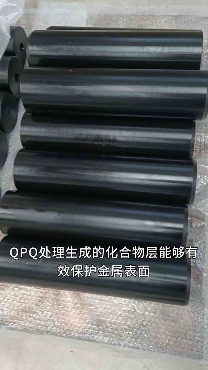 QPQ 表面处理的工艺流程是什么? #QPQ表面处理#金属表面发黑处理#...
