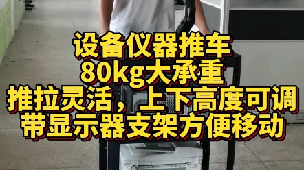 厂家直销设备仪器推车多媒体设备仪器工作台