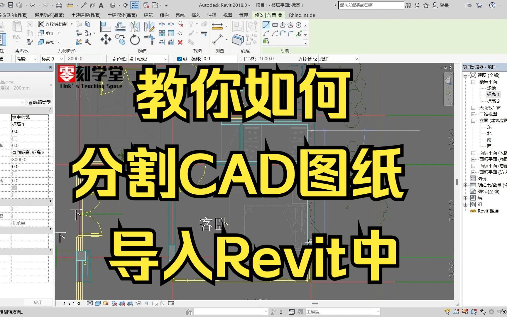 【林克教Revit】教你如何分割CAD图纸导入Revit中