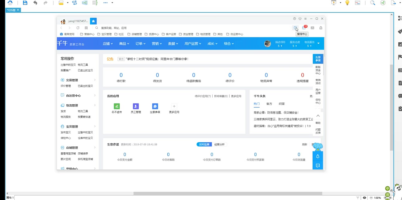 怎么淘宝开店 淘宝开店教程，客服自动回复设置