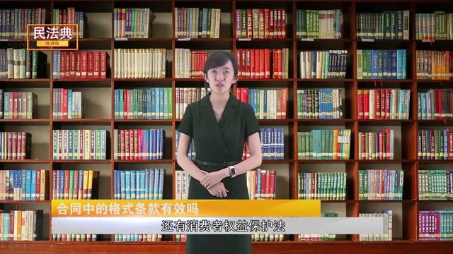 合同中的格式条款有效吗