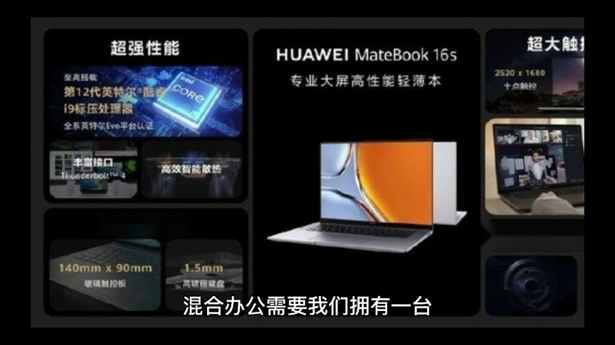 华为matebook 16s功能介绍