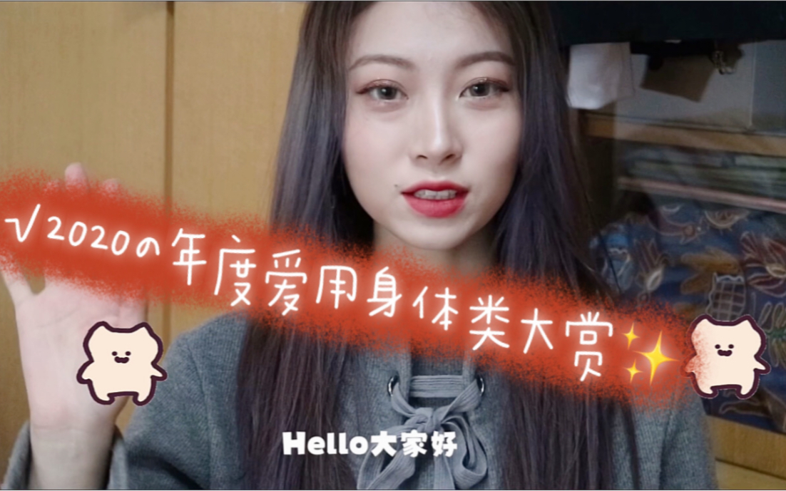 王府井の2020年度空瓶大赏!身体护理/非脸部护理篇/爱茉莉9b/...