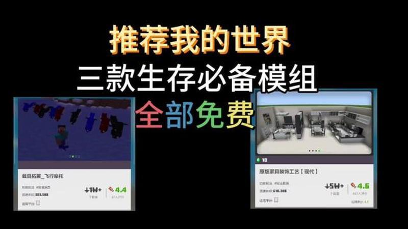 我的世界 我的世界模组 我的世界三款生存必备模组