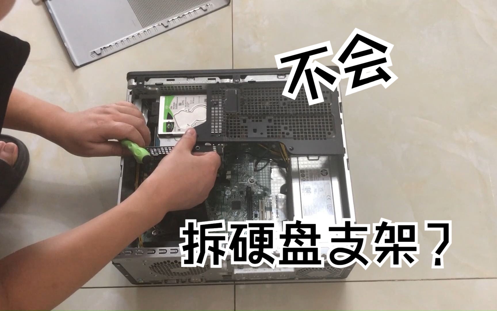 惠普战99台式机,如何拆硬盘支架?