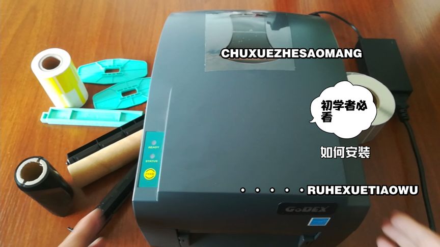 标牌机、标签机安装视频