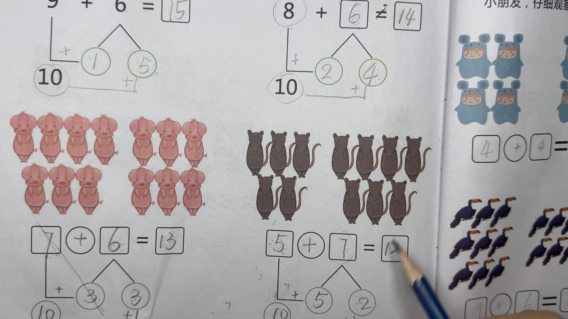 20以内进位加法——“凑十法”讲解