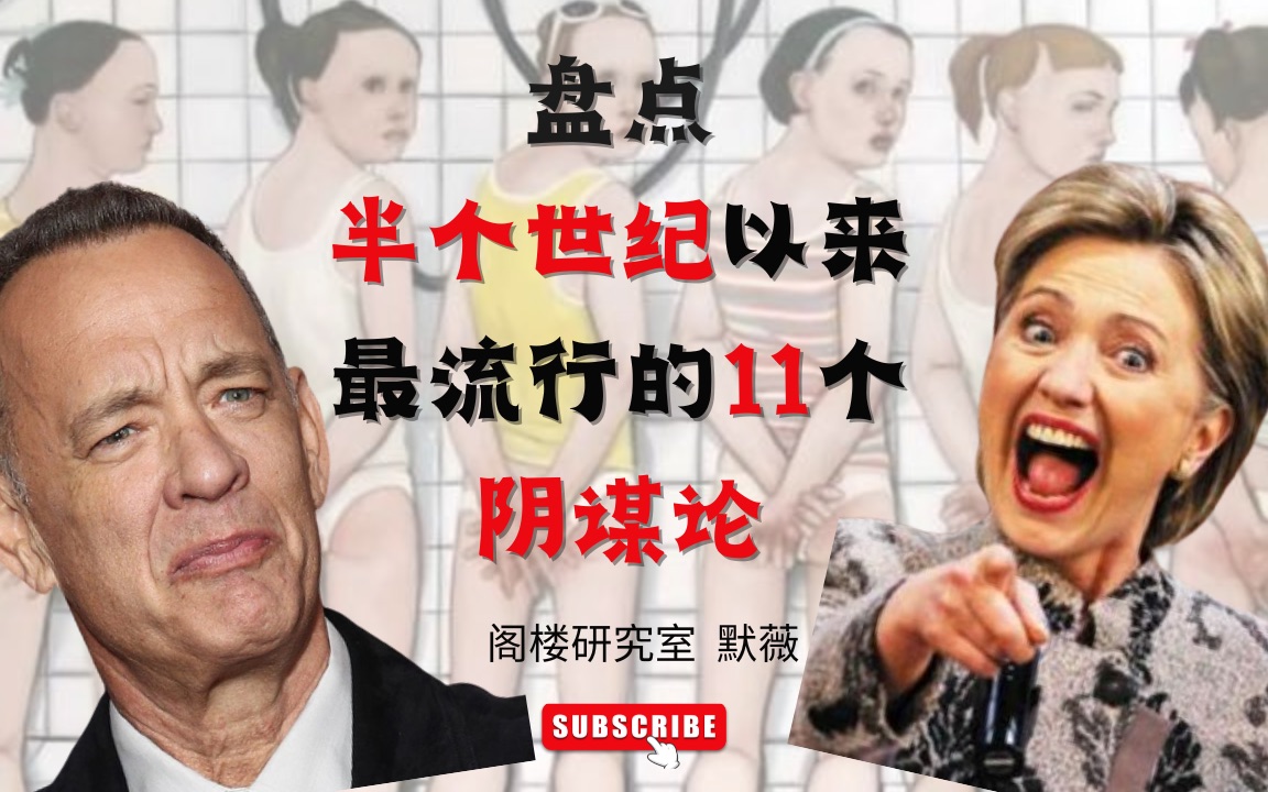新冠病毒是比尔·盖茨控制人口的手段?!好莱坞明星政要名流信仰撒旦...