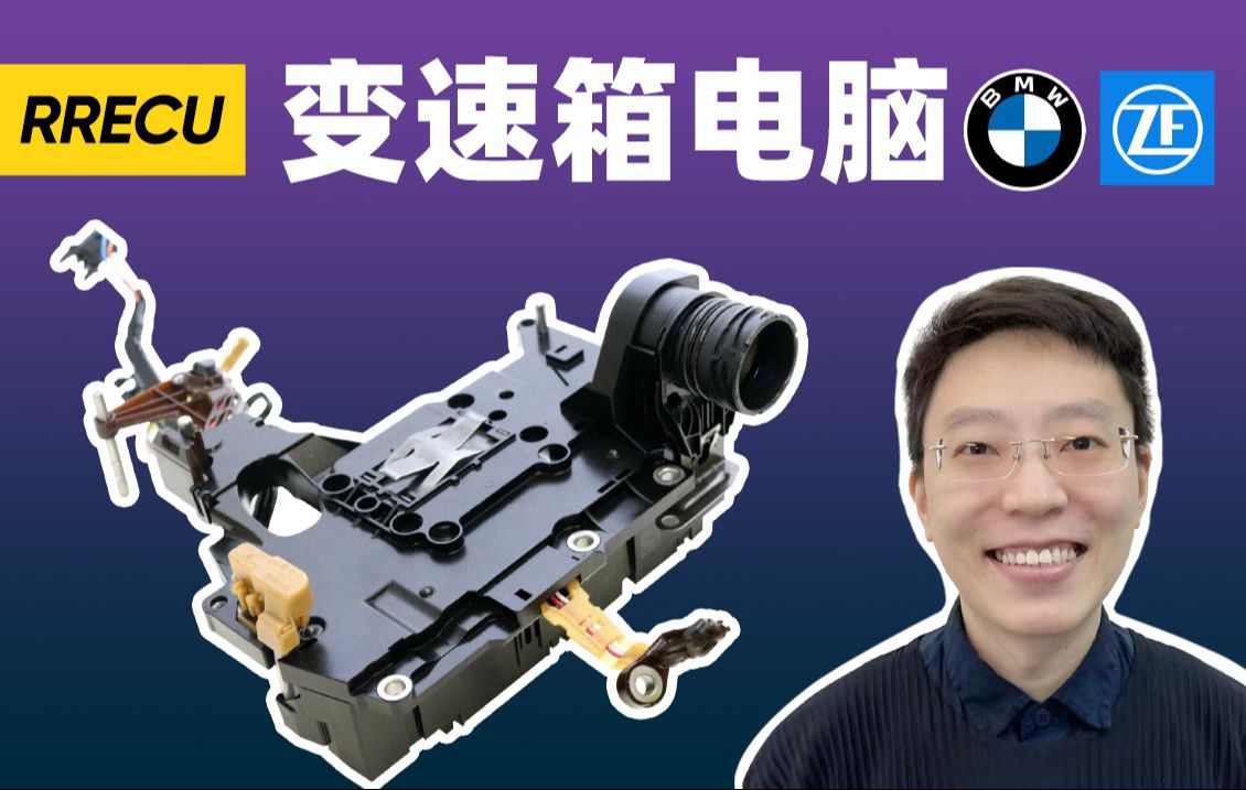 汽车变速箱电脑到底在计算什么?以及我在美国测试宝马ZD8变速箱程序