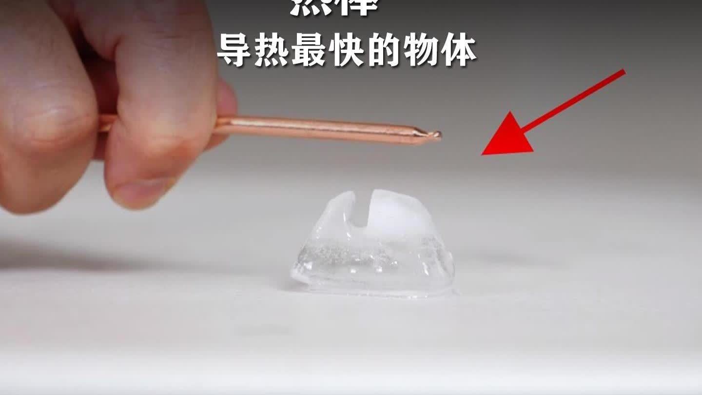 热棒是什么-将金属管放在冰块上,有趣的现象发生了 #热棒 #实验