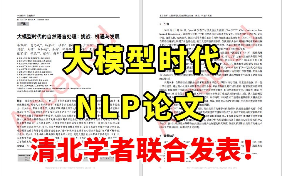 清北复多所大学大佬联合出手了!GPT时代,NLP的发展将何去何从?一起...