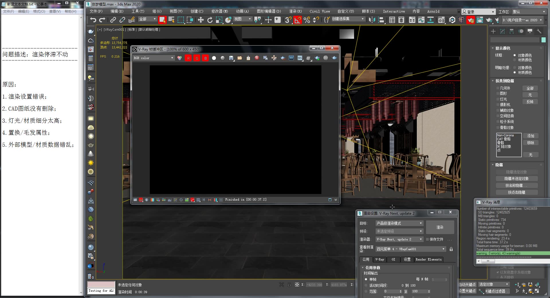【3dmax】3D渲染停滞不动,卡住闪退崩溃怎么办?