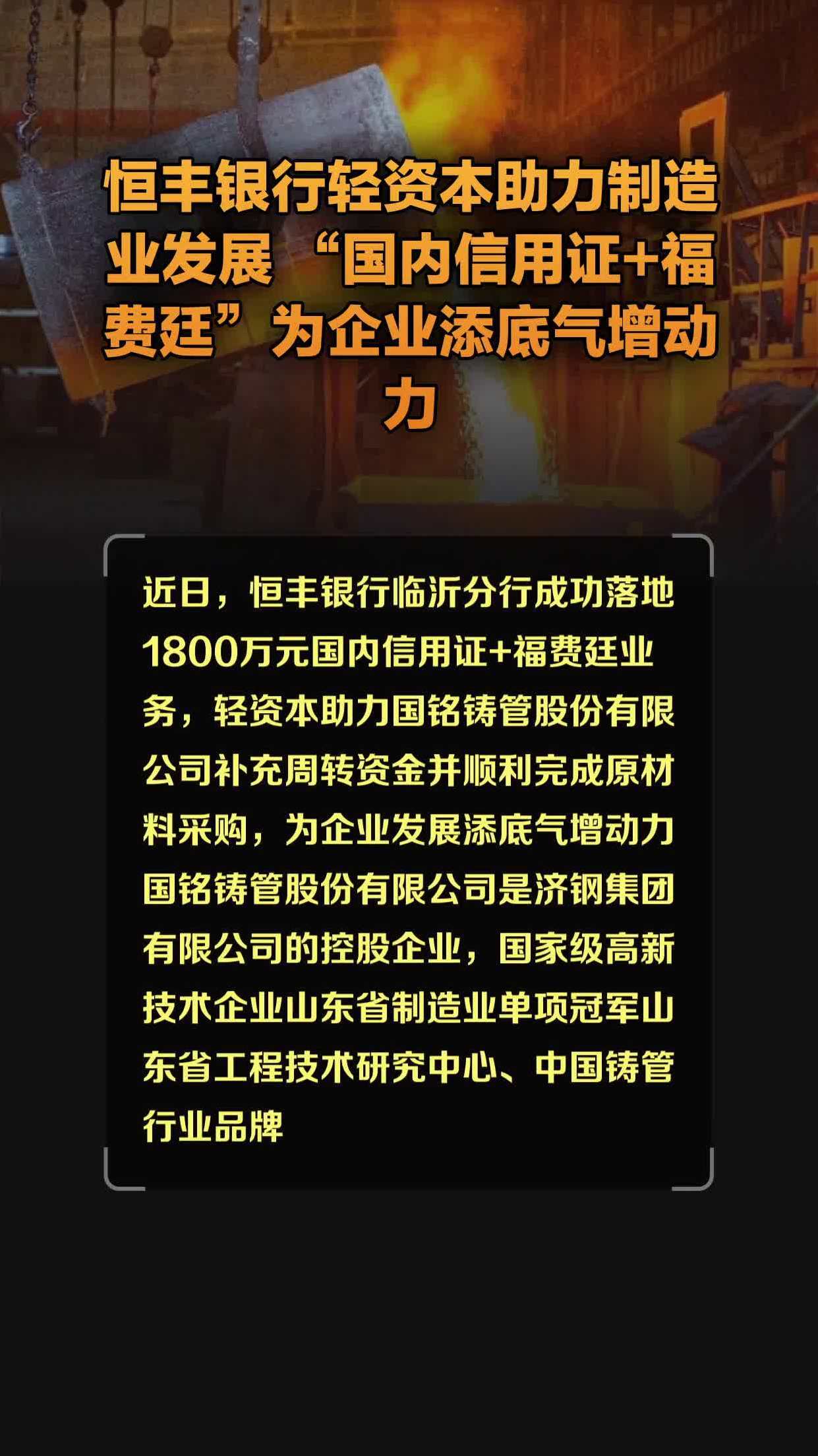 恒丰银行轻资本助力制造业发展 “国内信用证+福费廷”为企业添底气...