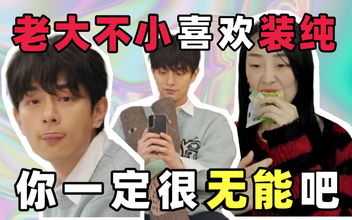 【人类观察 恋爱兄妹】1-1梦开始的地方“朝圣”起源。老大不小喜欢...