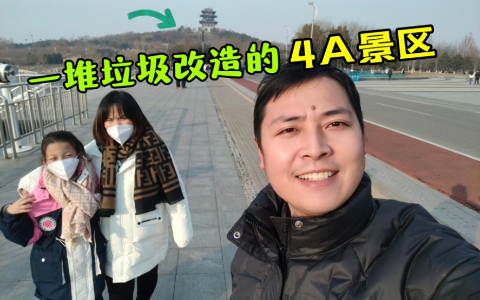 王二小日常:唐山南湖的一堆垃圾,现在变成了4A景区