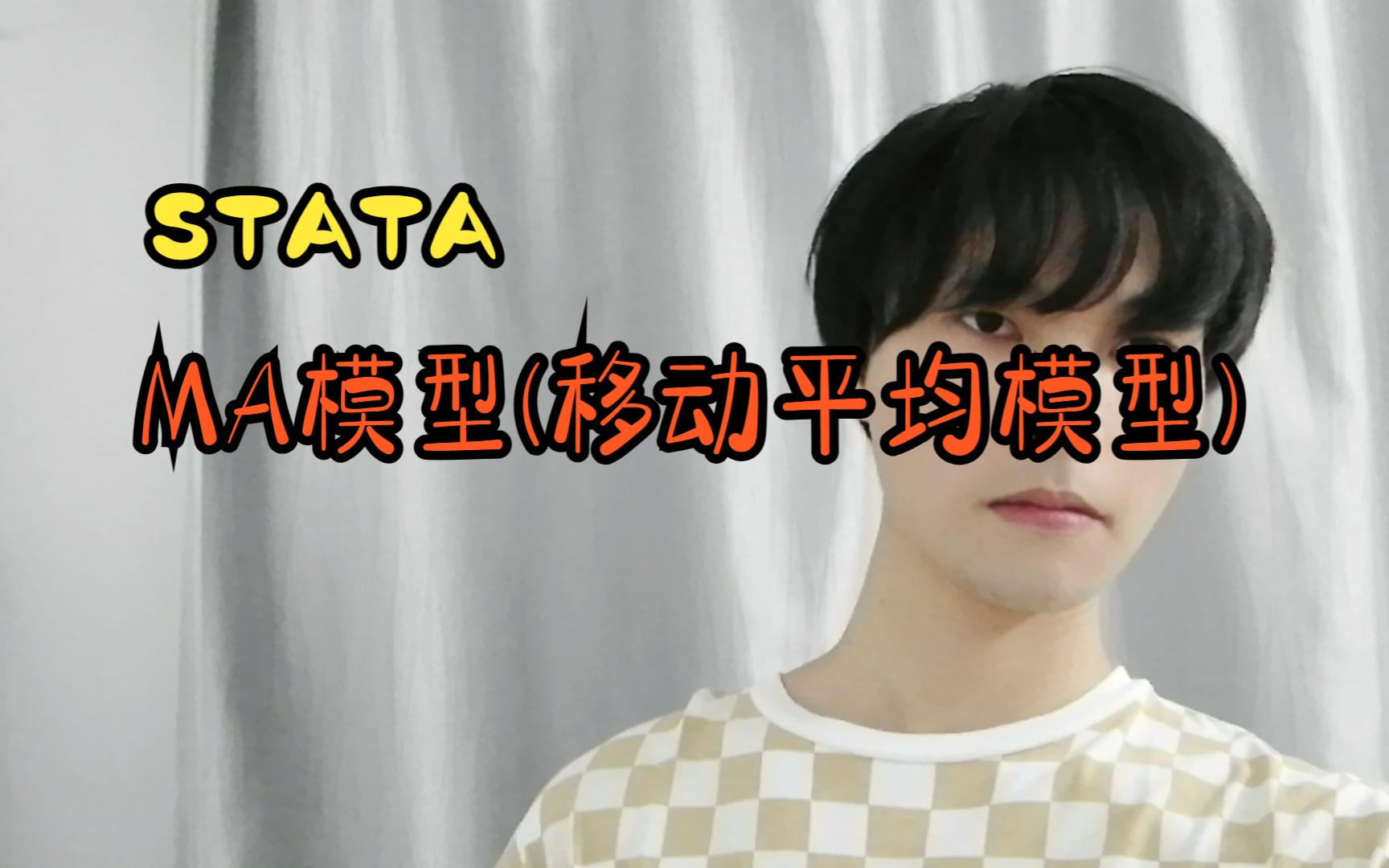 【时间序列】3.8:MA模型(移动平均模型)