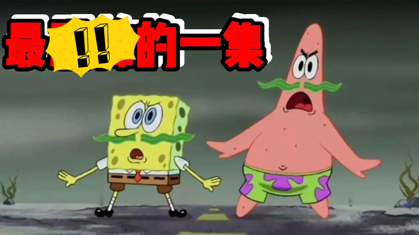 海绵宝宝最诡异的一集,你以前看的时候注意到了吗?