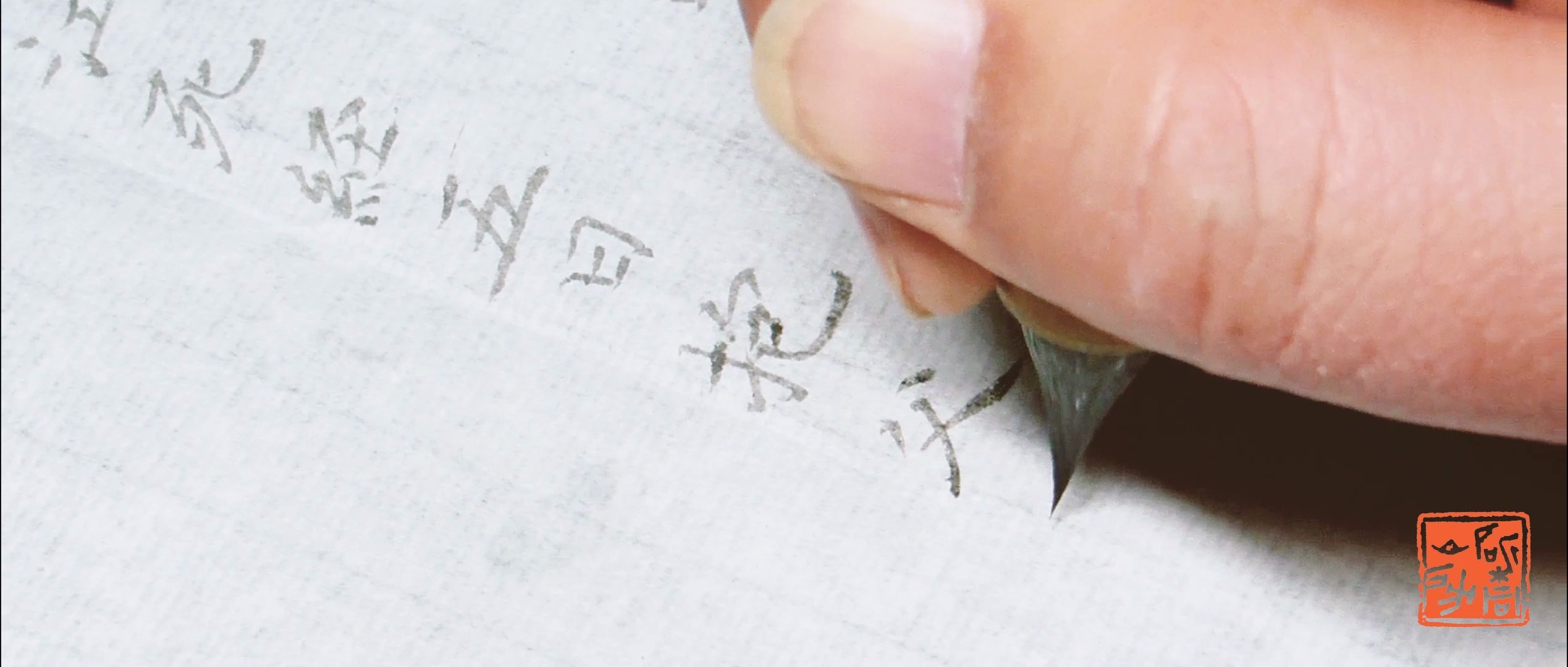 淡墨节临小楷《曹娥碑》
