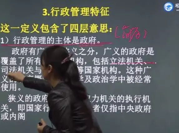 河北冠人专接本专业课—《行政管理》第一讲