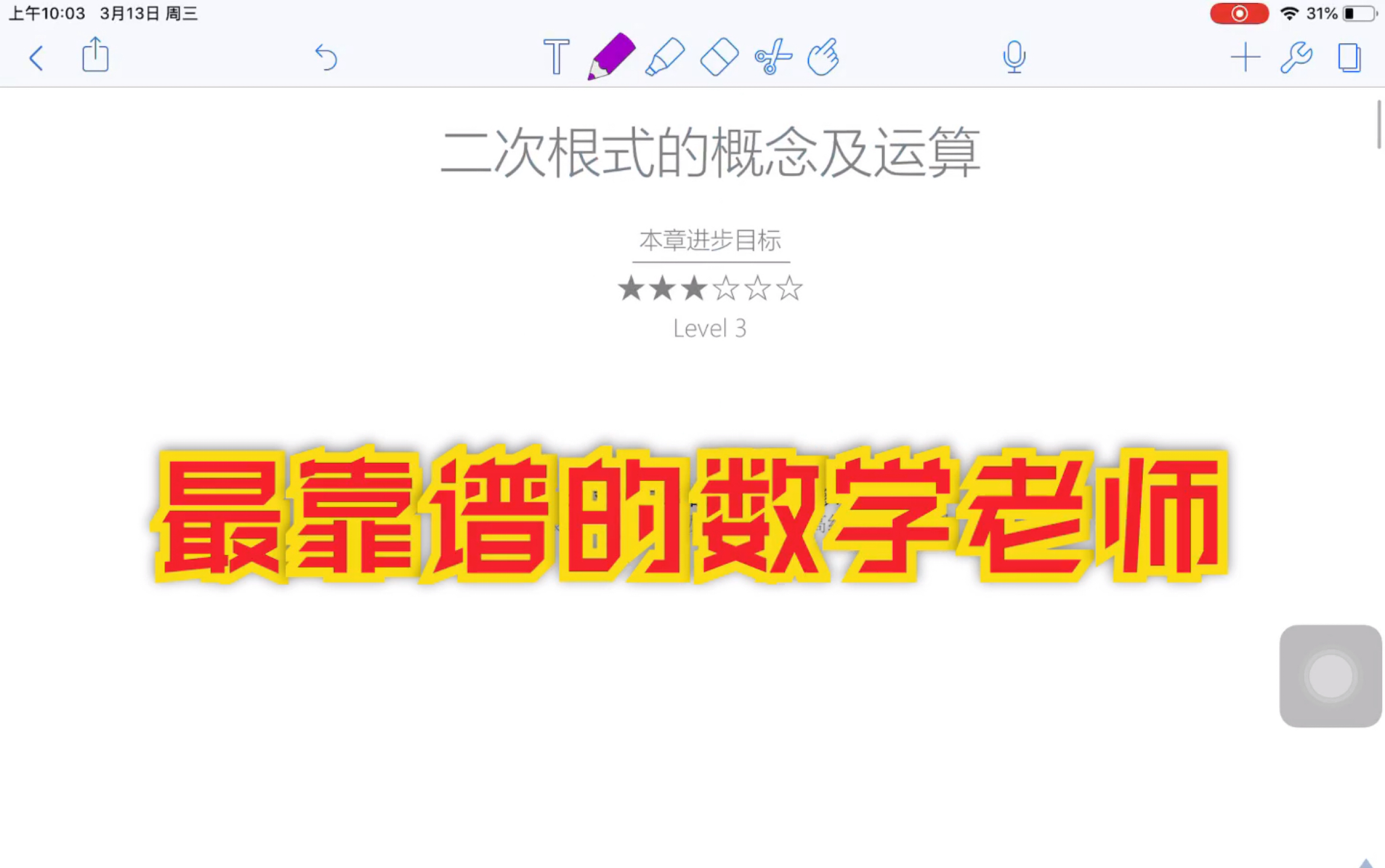 【二次根式】常见题型&知识点总结#最靠谱的数学老师#