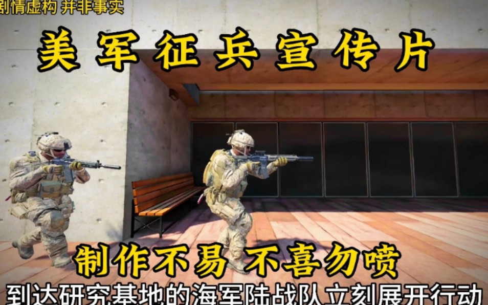 【CODM】使命召唤手游新剧情 美军征兵宣传片