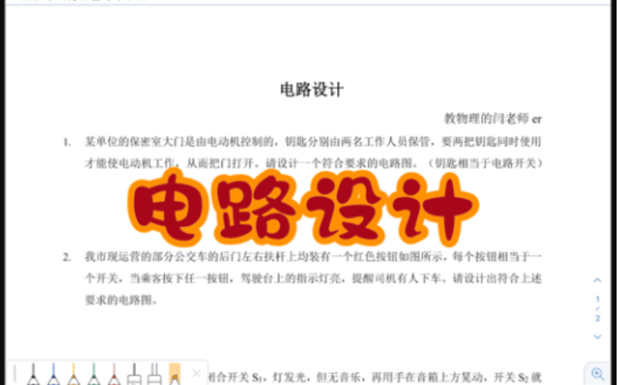 电路分析 |电路设计