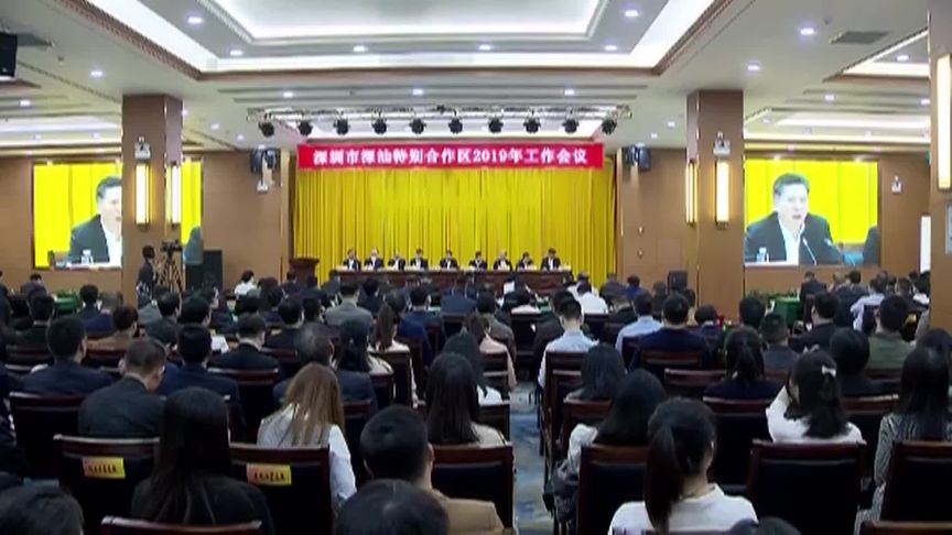 深汕特别合作区发布三年行动计划