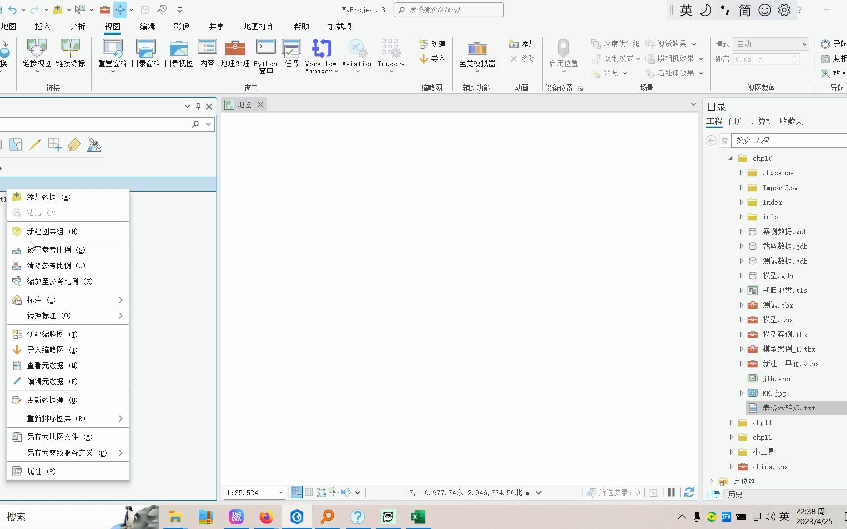 ArcGIS Pro 3.1_18坐标表转折线