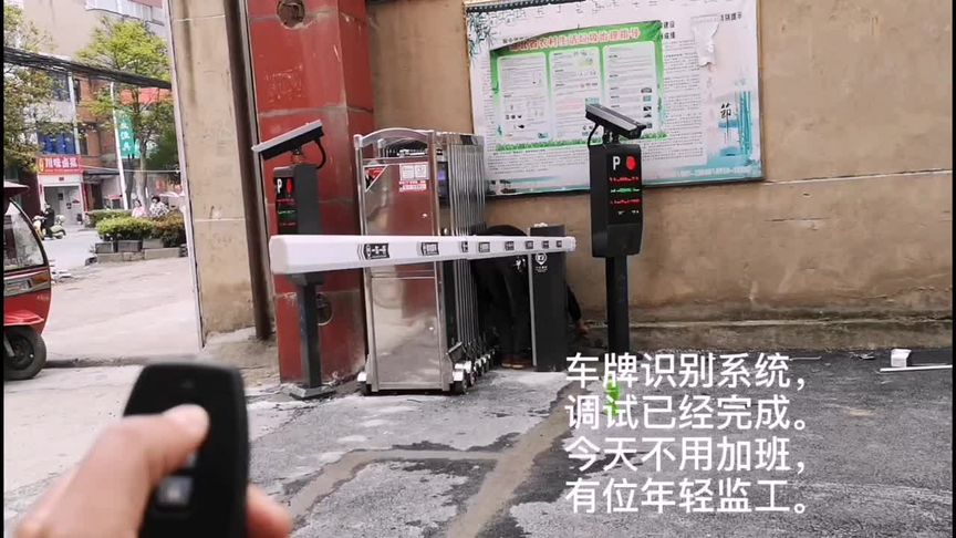 车牌识别系统,调试已经完成。今天不用加班,有位年轻监工。