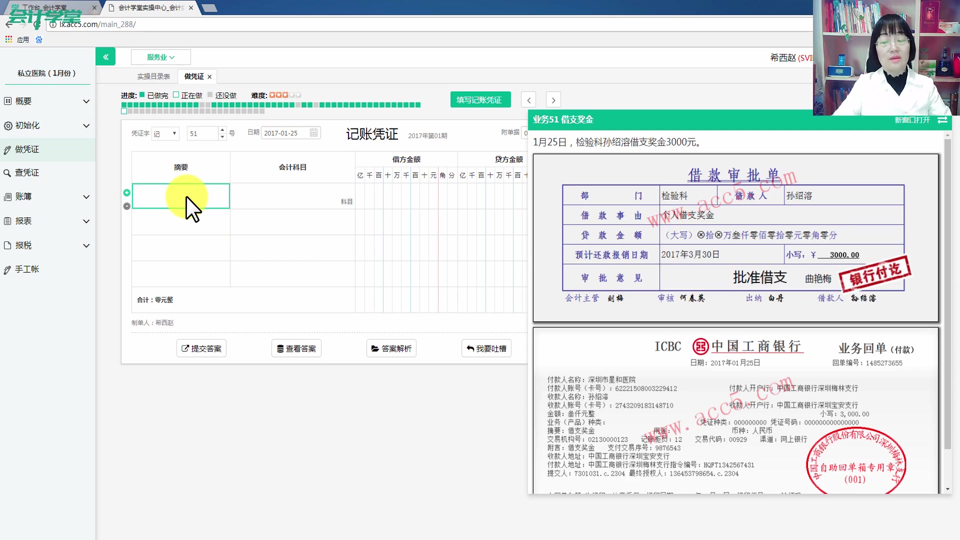 医院管理会计_医院基建会计_医院会计手工帐培训