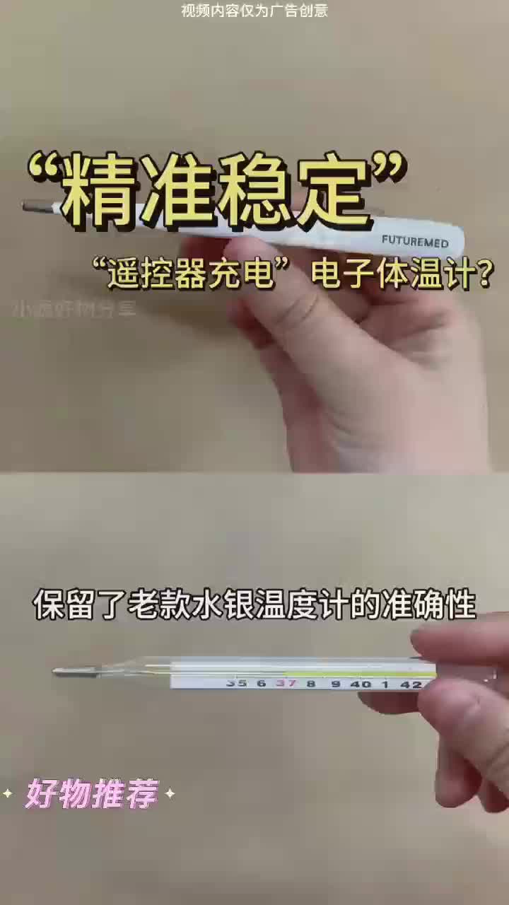...的安全!#电子体温计#儿童体温计#宝宝测体温用什么体温计#宝妈推荐