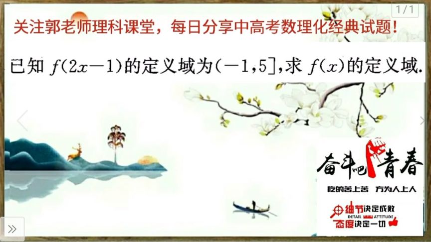 140:高中数学复合函数定义域计算,掌握方法很关键!