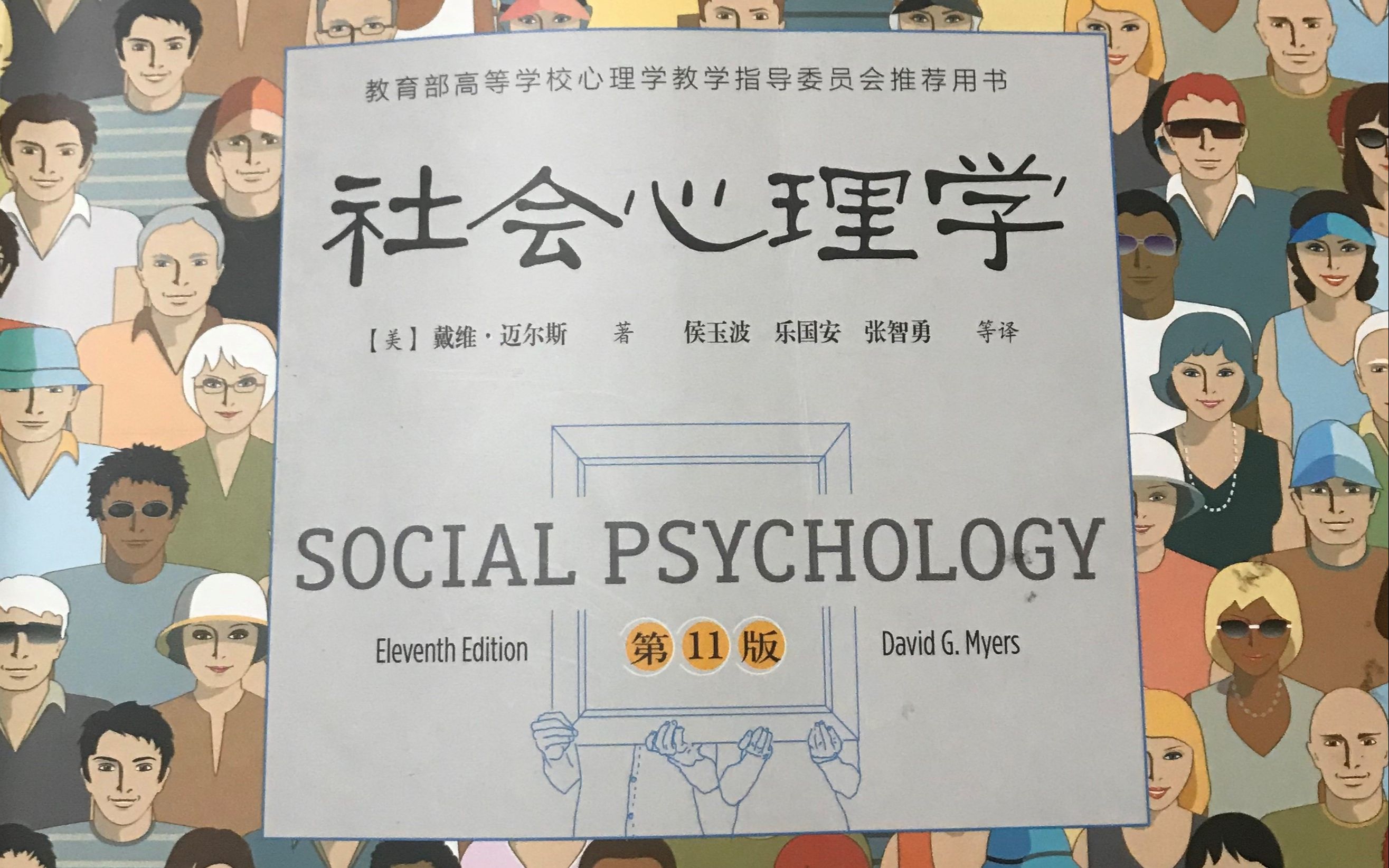 社会心理学第32讲:利他主义与帮助行为(如何激发人的善行)