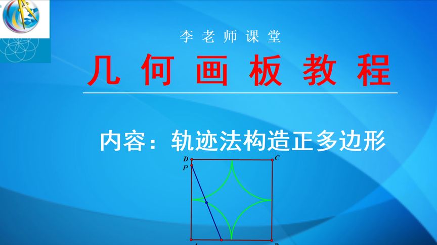 数学中考填空题:求定长线段在正方形四周滑动时中点轨迹长度