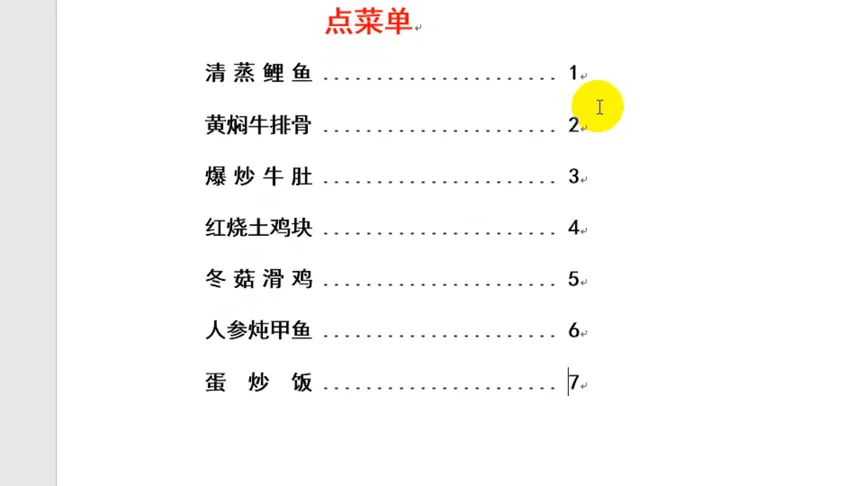 零基础学word文档,目录文字对齐,这样做超级简单!